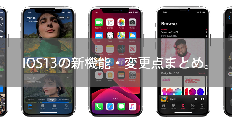 IOS13の新機能・変更点まとめ。 | re note(リ・ノート)